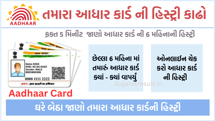 How To Check Aadhar Authentication History Online Gujaratresult