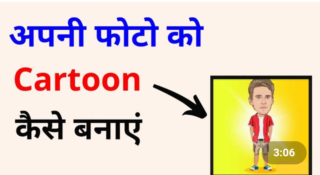 How to Make Your Cartoon Photo in Mobile - gujaratresult