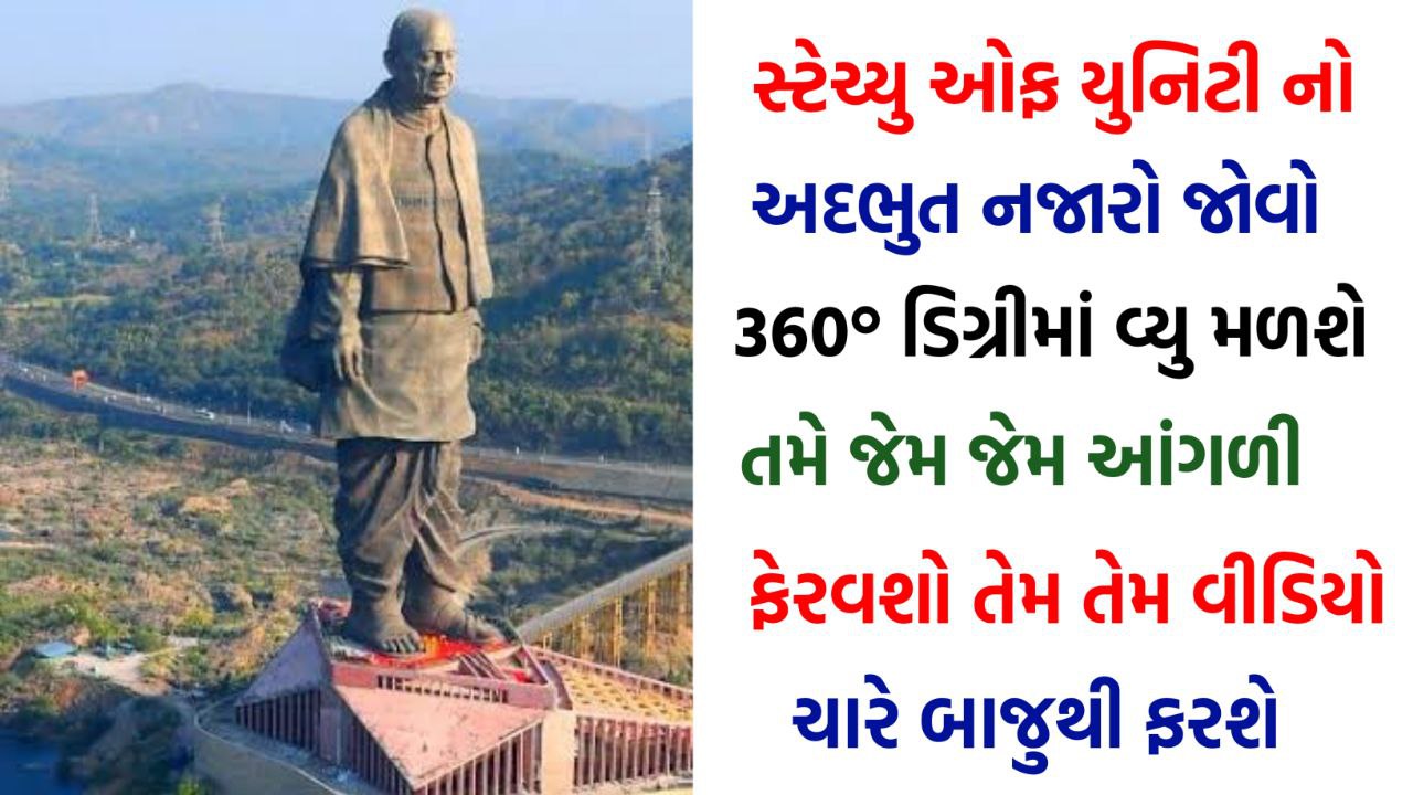 Statue Of Unity 360 Degree View Watch Here - gujaratresult