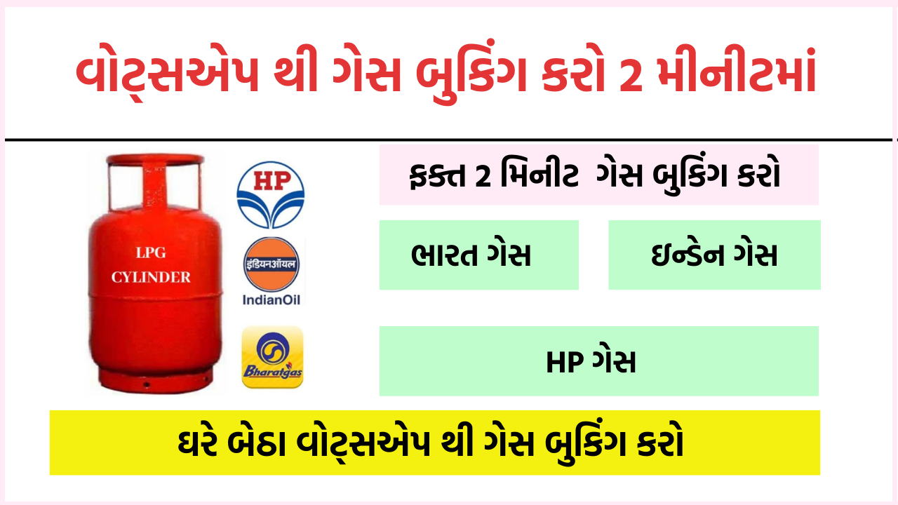 How to Book Gas Cylinder Through Whatsapp - gujaratresult